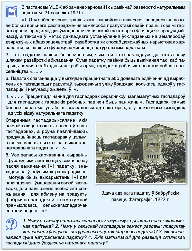 § 10–1. Ад палітыкі «ваеннага камунізму» да новай эканамічнай палітыкі ...